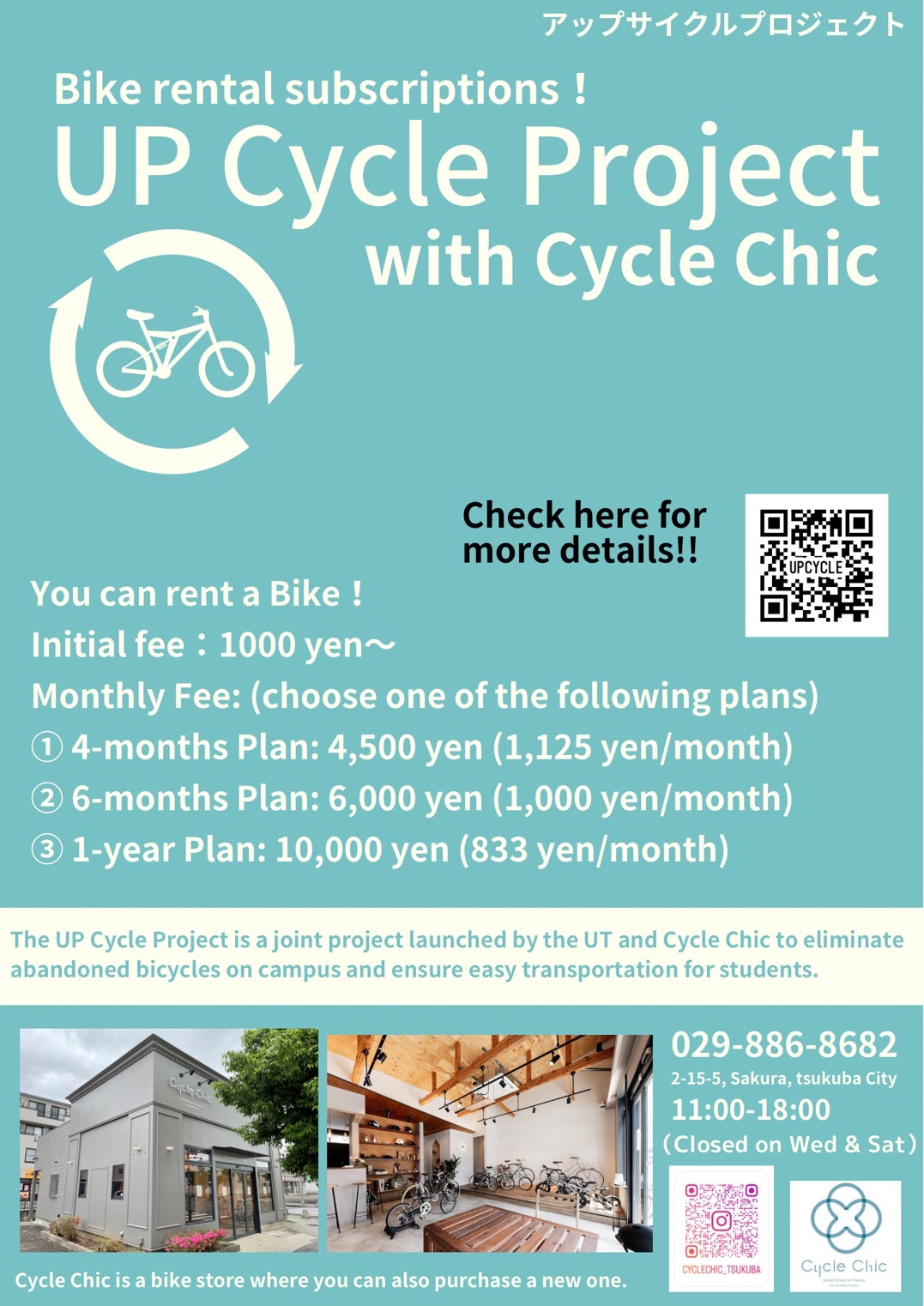 Up Cycle Project - Cycle Chic - 下北沢、つくばのオシャレな自転車屋さん